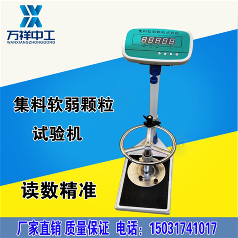 ZRY-II 智能数显集料软弱颗粒试验机RL-1200醋集料软弱颗粒测定仪