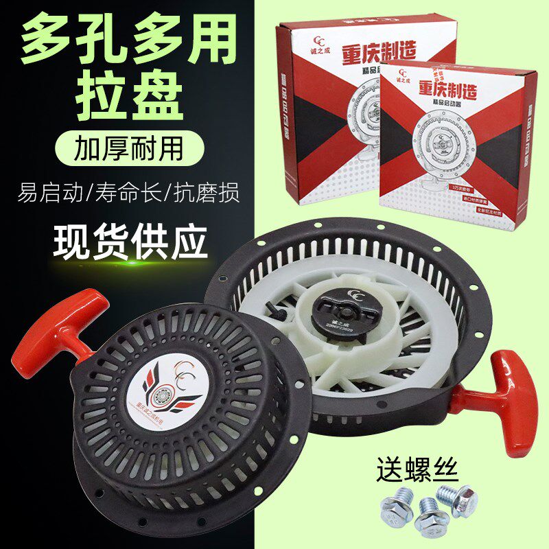 汽油发电机加厚手拉盘水泵微耕机抹光机起动启动器总成原装通用型