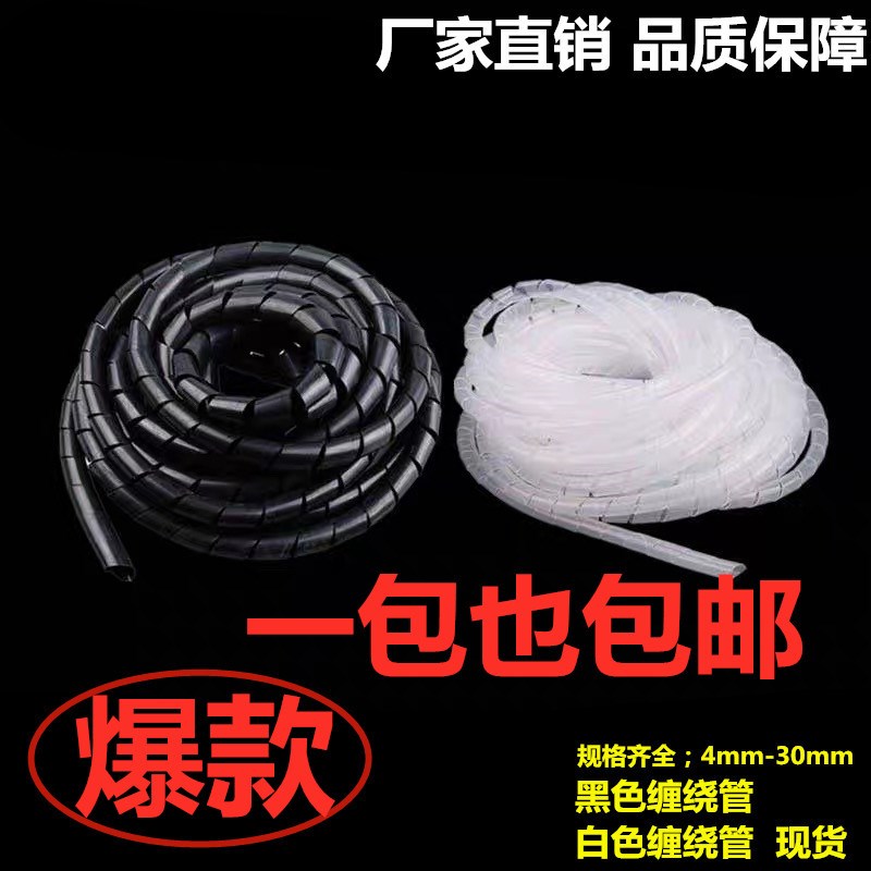 缠绕管6MM 8 mm 10mm 30MM  包线管 绕线器 理线器 集线器 电线线