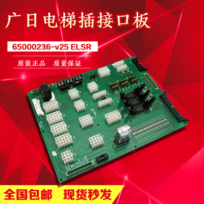 广日电梯插接口板/65000236-V24/v25 ELSR /广日原装正品老款