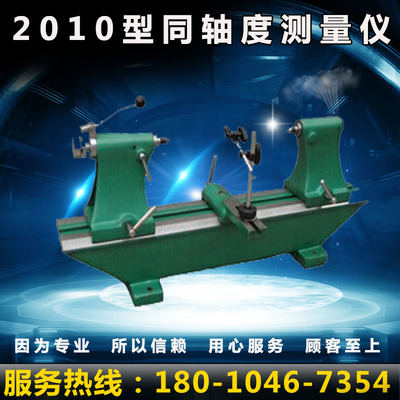 偏摆仪偏摆检查仪同轴度测量仪检测仪2010型/3017/5017/现货