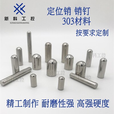 2.95*10不锈钢销钉定位销 一头圆销钉 圆柱销 圆头销钉直径2.95MM