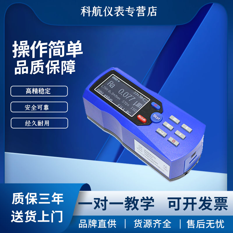 粗糙度仪TR200表面粗糙度测量仪高精度便携手持式蓝牙光洁度检测