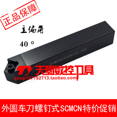 外圆车刀杆40度SCMCN1212H09/1616H09/2020K09/2525M09-100钝角