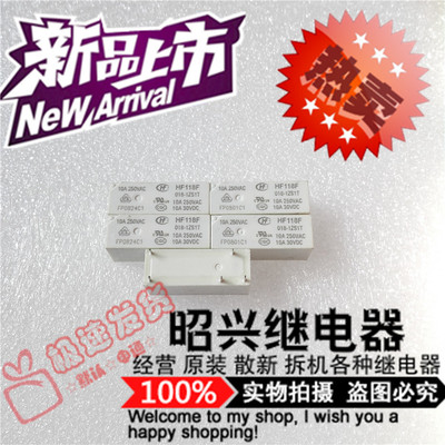 HF118F-018-1ZS1宏发继电器JQX-118F-018-1ZS1T 5脚一组转换10A