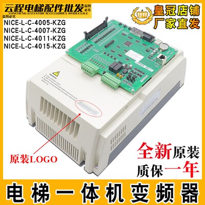 默纳克电梯变频器NICE-L-C-4007-KZG一体机4005/4007/15原装3000+