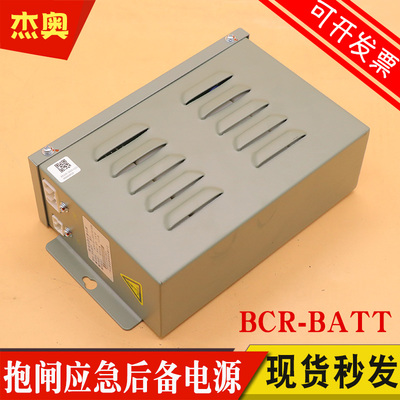 适用日立电梯抱闸电源14511941-A BCR-BATT 电梯抱闸应急后备电源