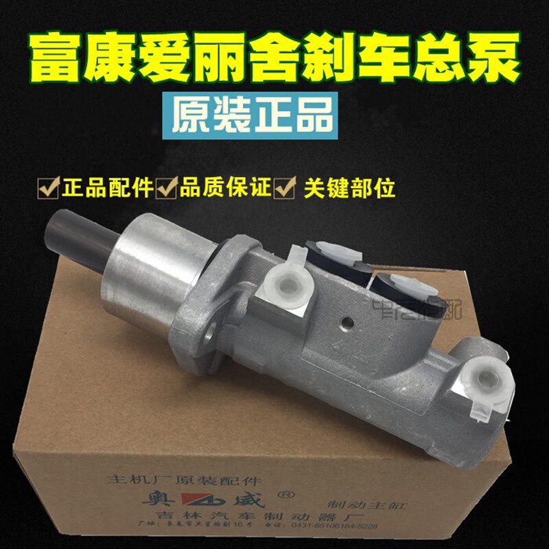 适配雪铁龙富康 爱丽舍 8V 16V刹车总泵 带ABS 正品吉林奥威