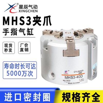 星辰二爪三爪四爪卡盘手指气缸MHS3-16D-20D-25D-32D/MHS2-16-20