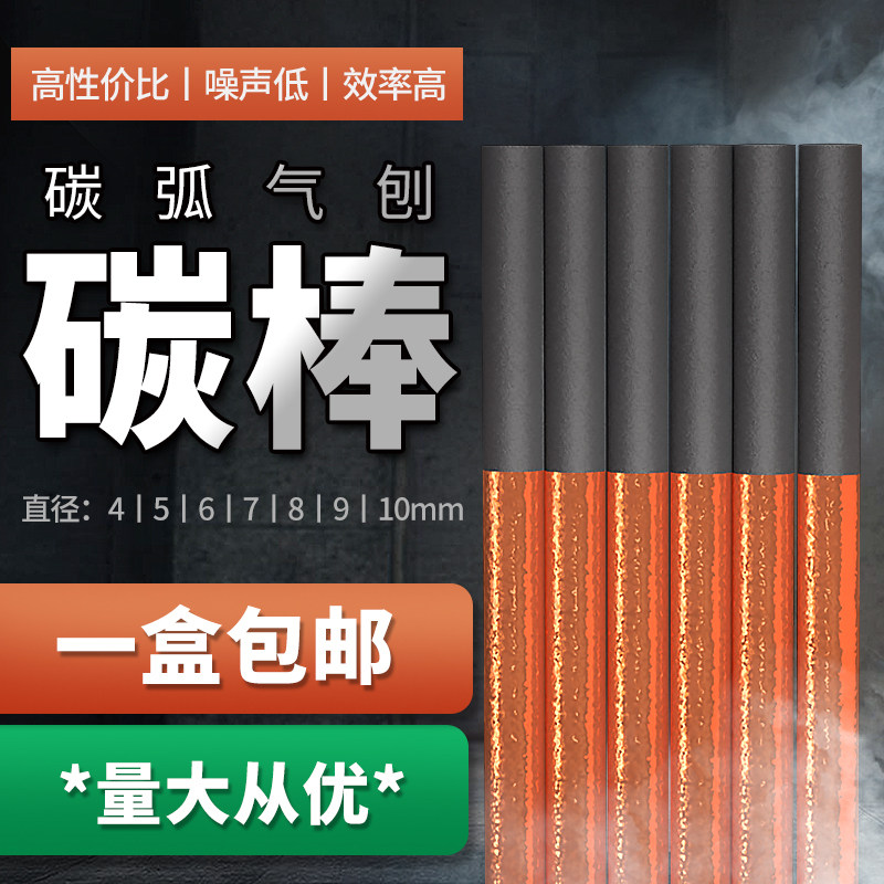 碳弧气刨枪硅碳棒6/8 /10mm炭棒条石墨棒电极焊接圆扁形钣金修复