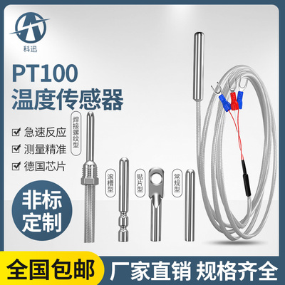 铂热电阻PT100温度传感器探头热电偶防水防腐耐高温贴片式变送器