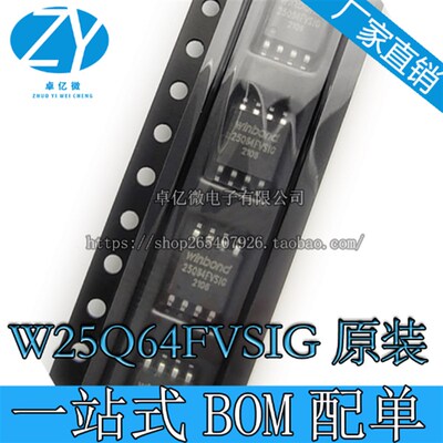 全新原装 W25Q64FVSSIG 25Q64FVSIG 贴片8M FLASH闪存芯片 8M