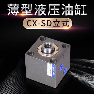 方形薄型液压油缸ISD/JOB/CX-SD LAC32 40 50 63*10*20*30*40*50