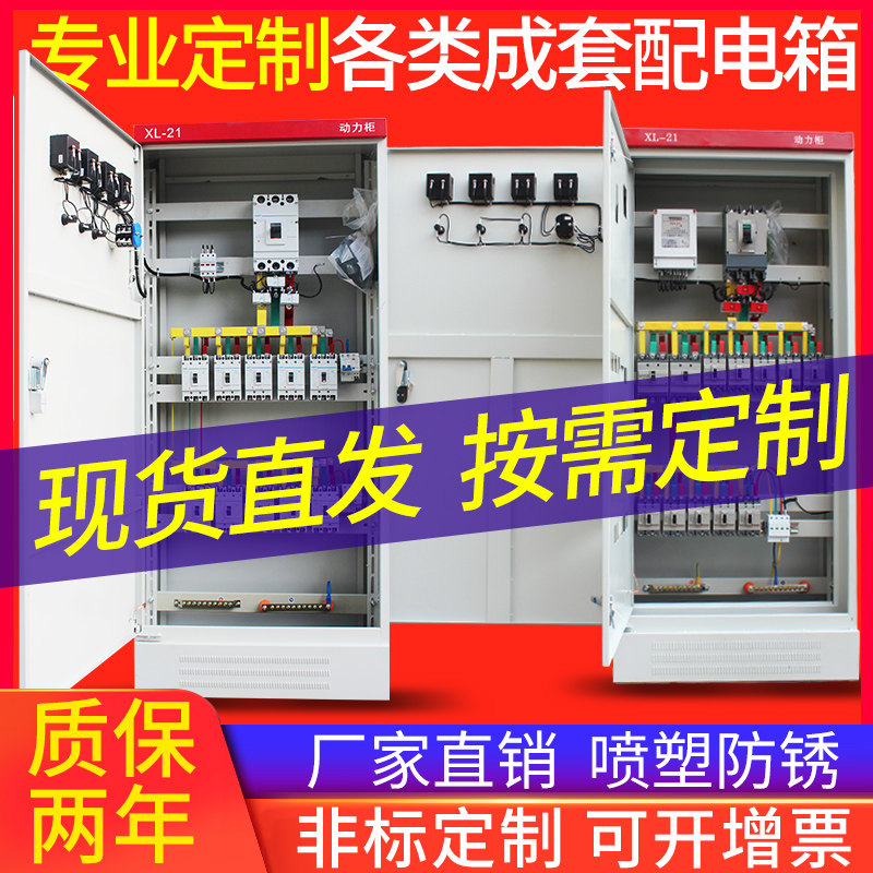 定制成套XL-21动力配电柜 工厂低压变频控制开关箱加厚落地柜成套