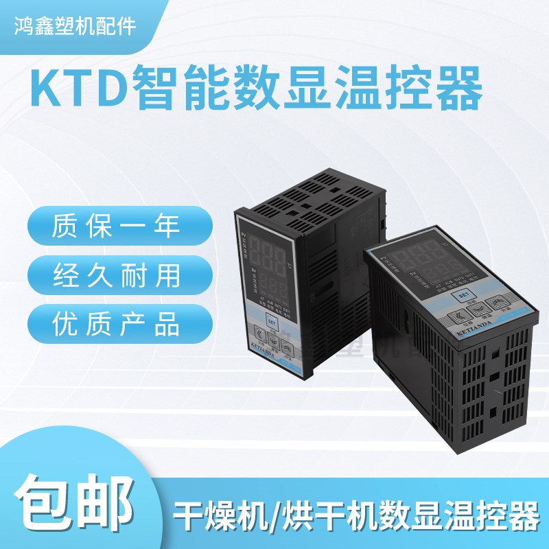 科天达干燥机温控表烘干机料斗烤箱KTD700数显温度表温度控制器