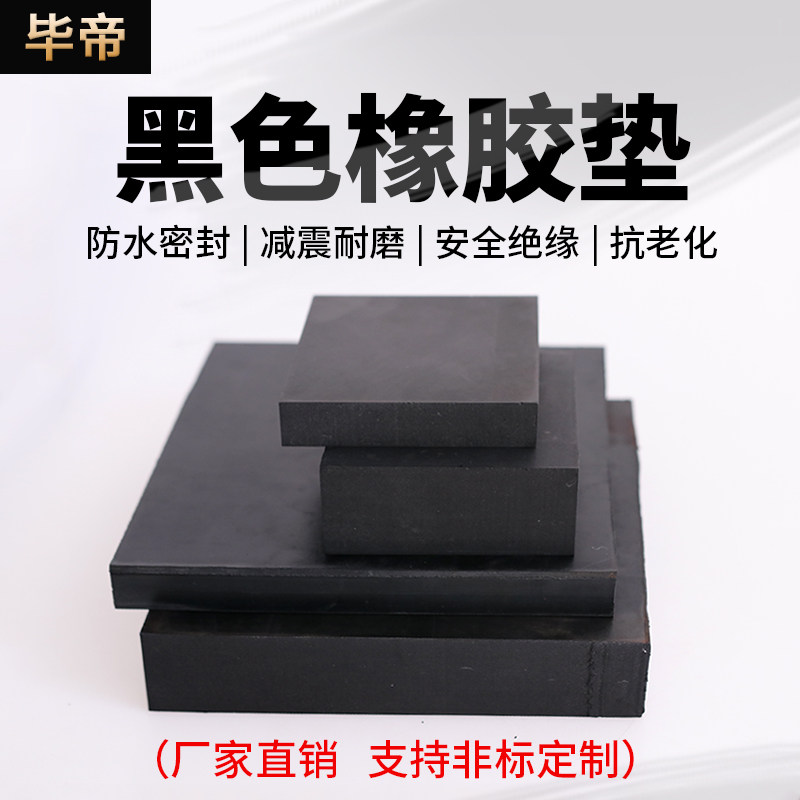 工业橡胶垫块减震垫防震垫板高缓冲加厚机牀设备耐磨空调桥梁隔音