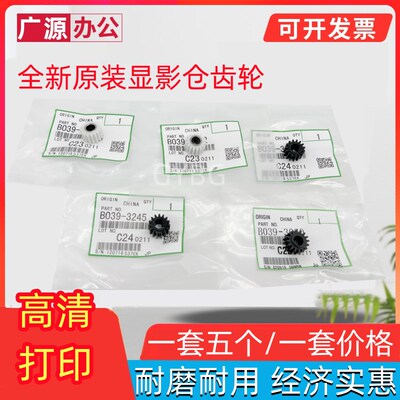 理光MP1800 1801 1810 1811 1812 1813 L 1911 2015原装显影齿轮
