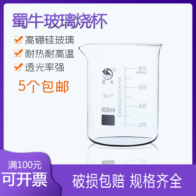 蜀牛刻度玻璃低型烧杯25/50/100/150/250/300/400/500/800/1000ml
