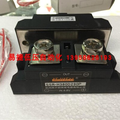 KEJIKEYI杭州西子 SSR-H380D290P 单相交流固态继电器 IN4-8V