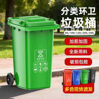 定制环卫垃圾桶240升户外物业挂车特厚垃圾桶120厨余餐饮带盖