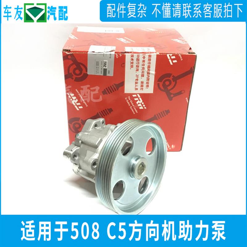 适配标致508雪铁龙C5方向机助力泵 机械助力泵 转向助力泵 标志