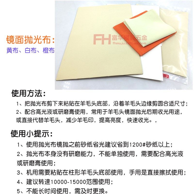 模具镜面抛光布套装 去料纹红布与高光黄布 工业擦拭抛光材料