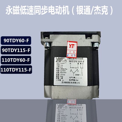 90TDY115-F永磁低速同步电机110TDY115-F纠偏马达苏州银通电动机