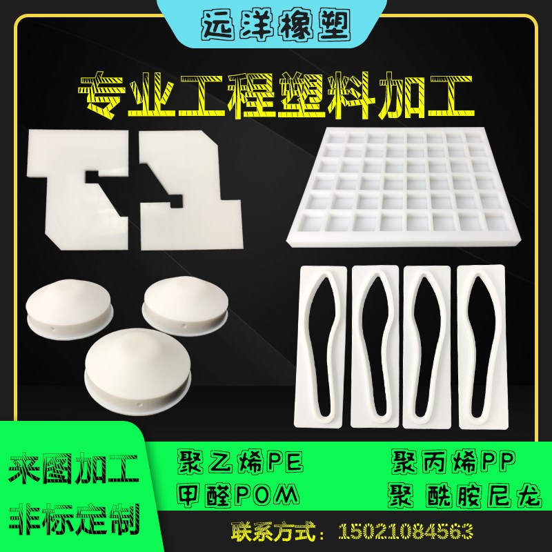 高分子PE四氟板棒PTFE板耐腐蚀PP棒板赛钢板POM尼龙非标定制加工