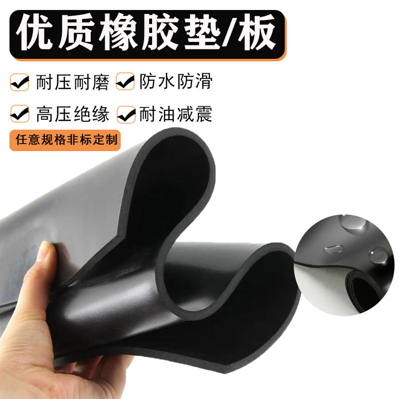 今有你橡胶垫板工业黑色高压绝缘橡胶板减震缓冲防滑防油橡胶皮