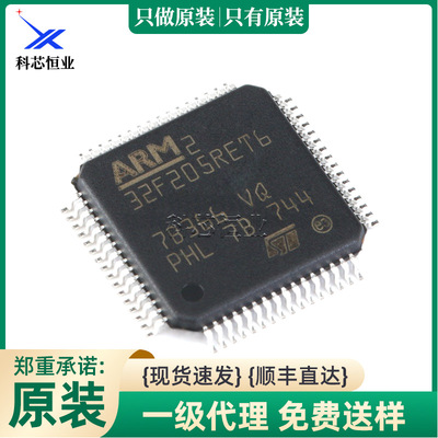 原装正品STM32F205RET6LQFP-64ARMCortex-M332位微控制器MCU