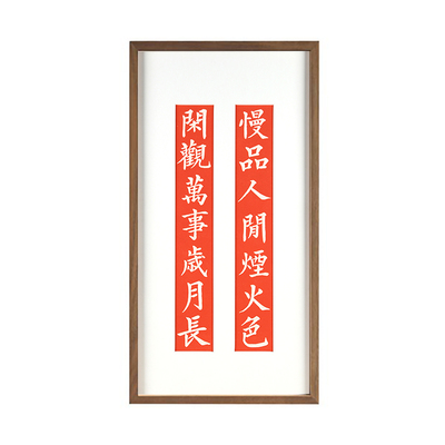 新中式玄关入户竖版装饰画慢品人间烟火色禅意书法朱砂拓片竖幅画