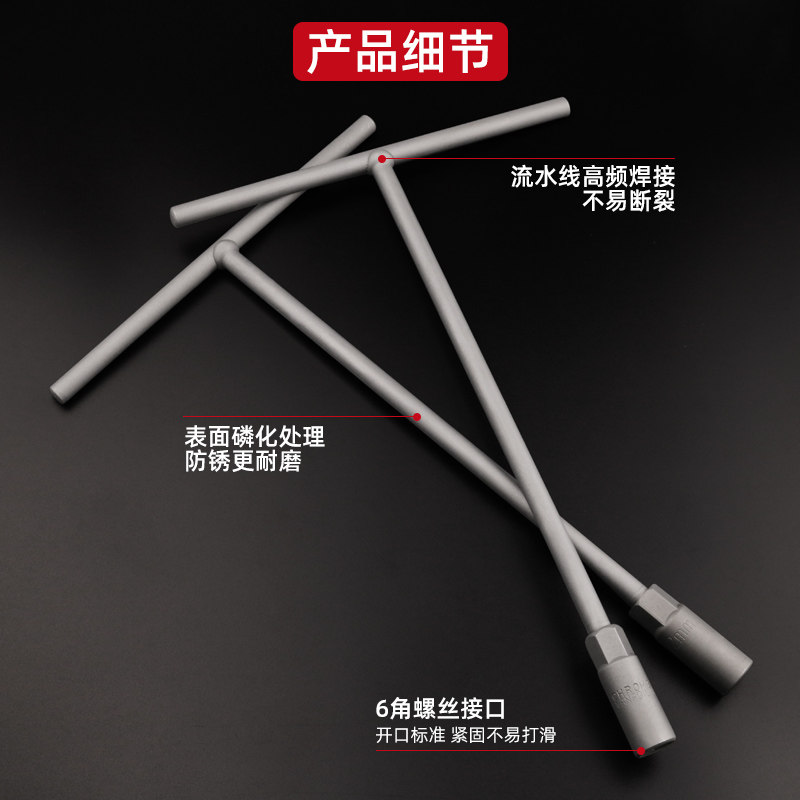 手动T型套筒扳手 多功能丁字形外六角扳手汽车摩托车维修工具6-19