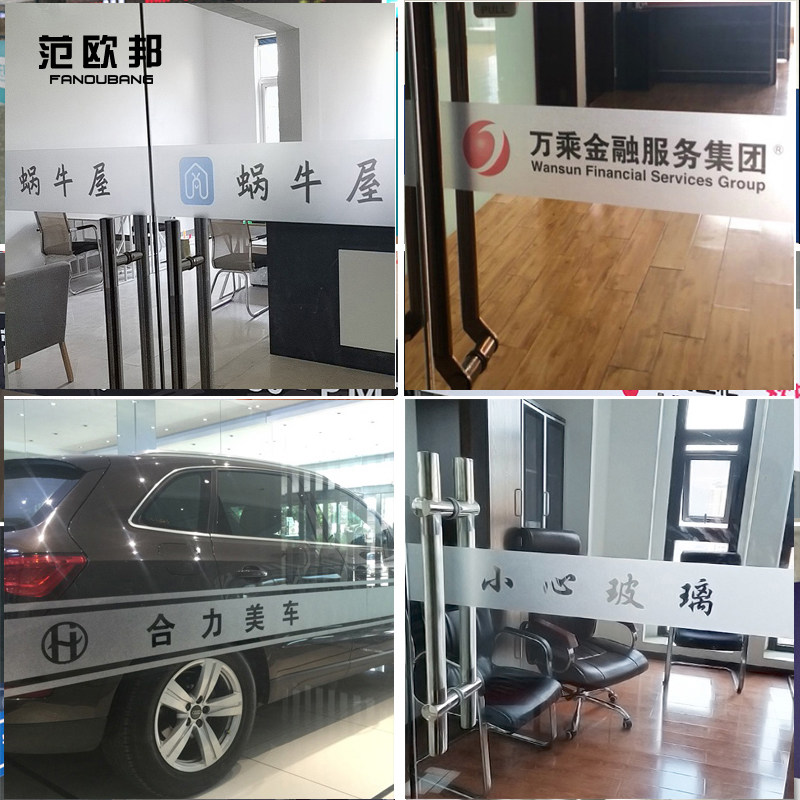 定制磨砂静电防撞腰线玻璃门贴纸店铺名字酒店公司logo橱窗线条