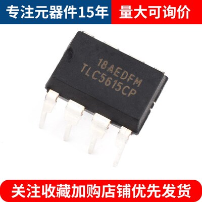 TLC5615CP TLC5615 10位数模转换器 D/A DA转换芯片 直插 DIP-8