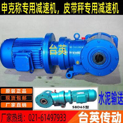 水泥厂SBD50-P-B SBD65 SBD75 SBD85申克称专用减速机 皮带秤厂家