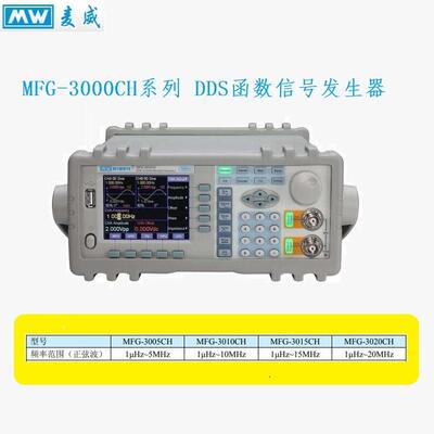 MFG1-FG-30150/5CH/MFG-302CH双通道DDS函数信号发生器频率15M020