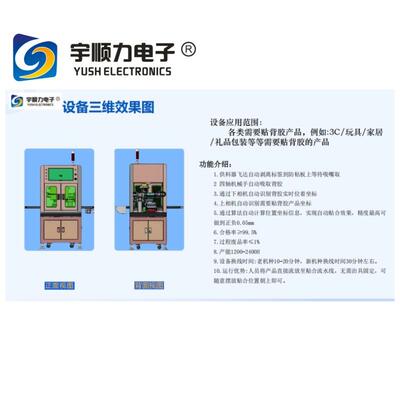 【厂家飞直VNV销】双吸双达视觉单吸嘴嘴觉自动贴视合机