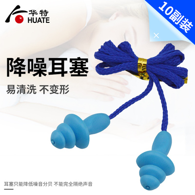 华特7902防噪音耳塞 隔音 挂绳 可水洗 听力防护降噪劳保工业用品