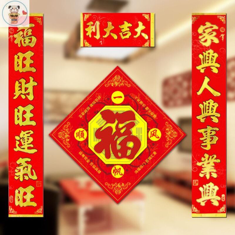 道易八卦福字安福字开业门福门幅护身门贴平安福进宅大吉入宅乔迁