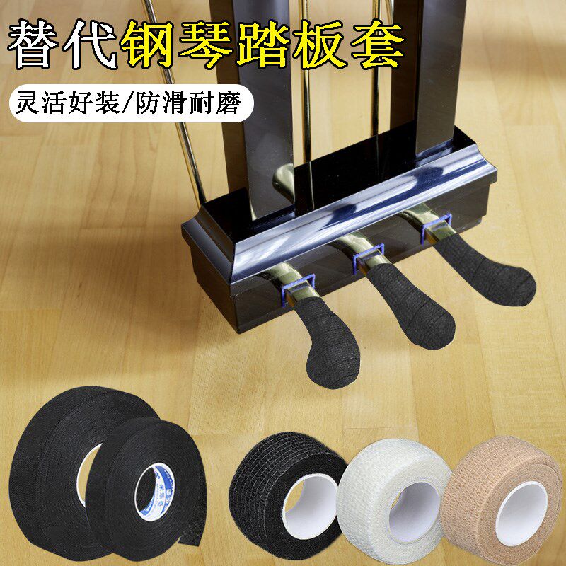 钢琴踏板套凳脚保护套钢琴脚垫自粘防滑绑带琴凳桌脚套装饰保护罩