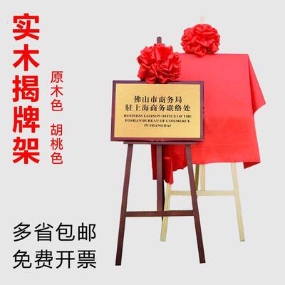 揭牌仪式架子揭幕架活动仪式展架牌匾揭幕揭牌仪式架子揭牌支架