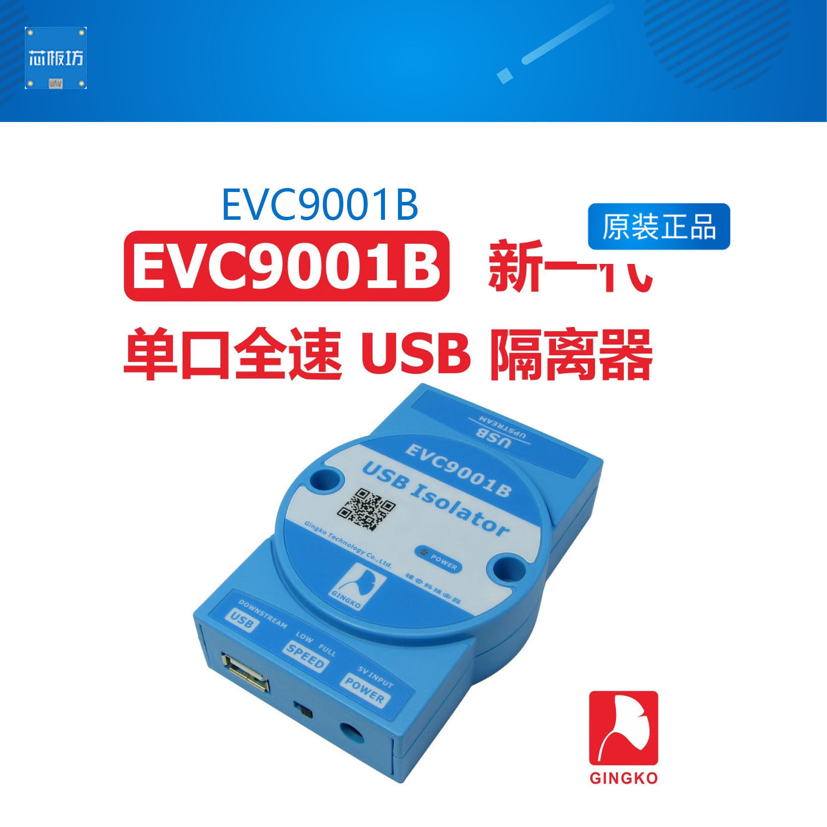 银杏科技 厂家直销 EVC9001B USB磁耦隔离器 外接电源 保护板