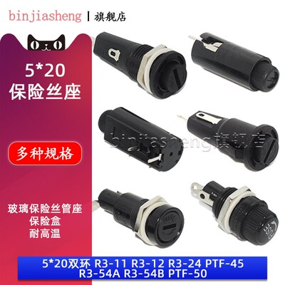 FUSES熔断器5*20保险丝管座R3-11 12 54AB PTF45/50 PCB/面板安装