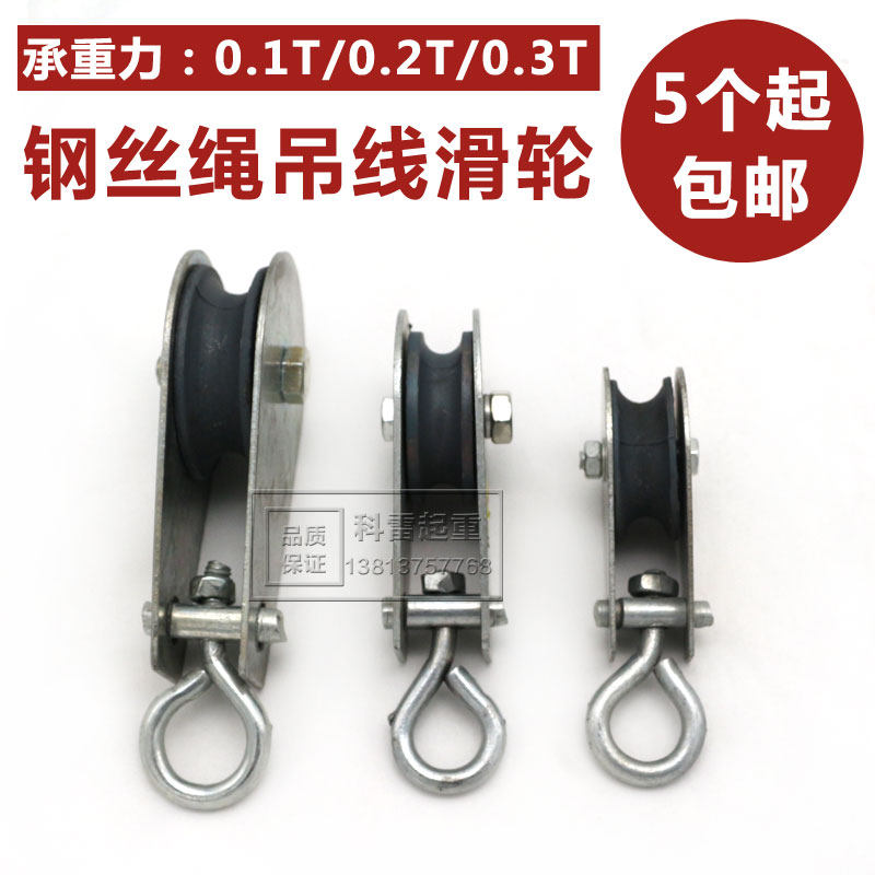 行车钢丝绳电缆吊线滑轮 起重滑轮吊环铸铁轮 2寸微型拖缆小滑车