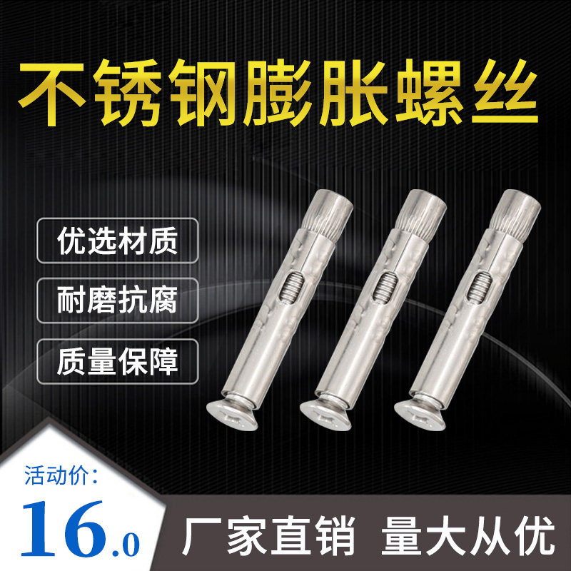 201不锈钢平头内置式膨胀螺丝沉头內膨胀门窗电梯膨胀螺栓M6M8