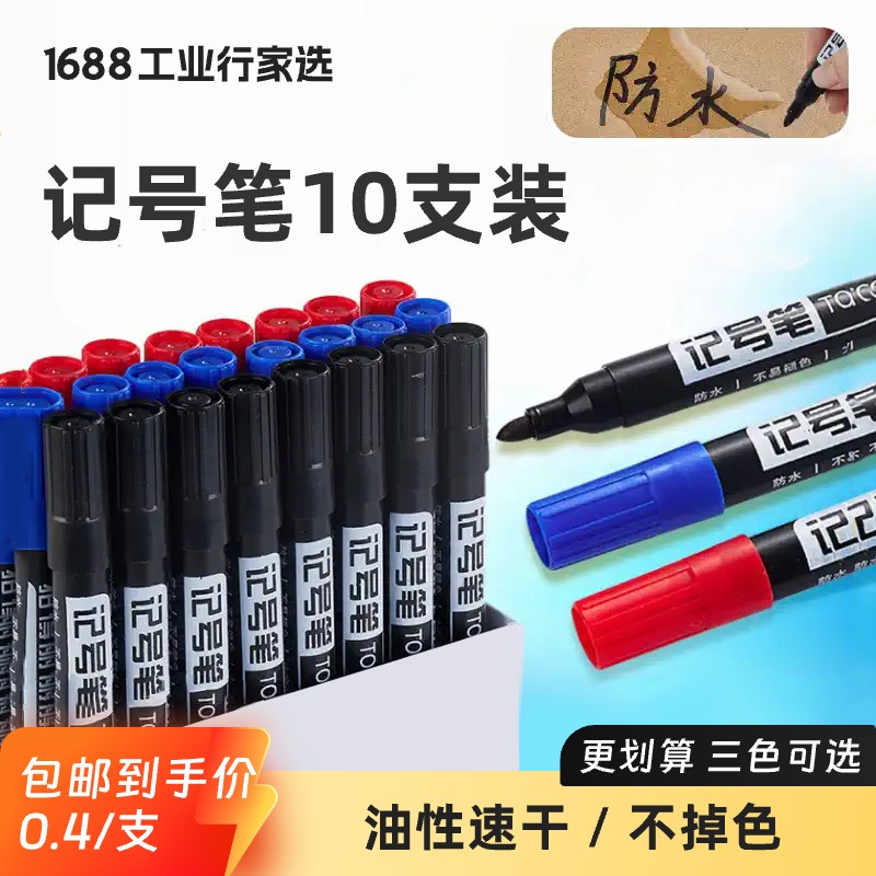 速干防水油性物流黑色快递记号笔粗笔办公工地专用防油不掉色耐用