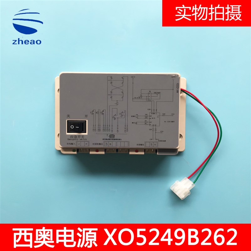 杭州西奥电梯轿顶集成箱电源XO5249B262 全新原装