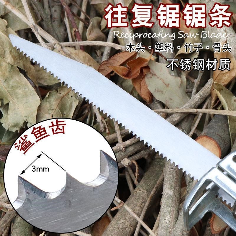 电动往复锯锯条 鲨鱼齿马刀木工 塑料木材金属切割锯条 加长锯片