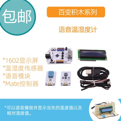 【RuilongMaker】小作品系列-语音温湿度计arduino米思齐DHT11