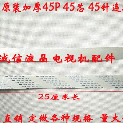 全新创维26L08 26L16SW 26L03电视机屏线逻辑板软排线45P-250MM-A